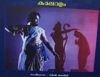 Padmashree Bharath Mohanlal: Kamaladalam: Mohanlal, Sibi Malayil Film