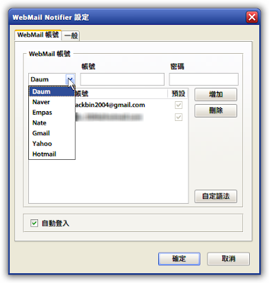 [Firefox 套件] 幫您自動檢查 Webmail - WebMail Notifier ~ Jackbin 的懶人筆記