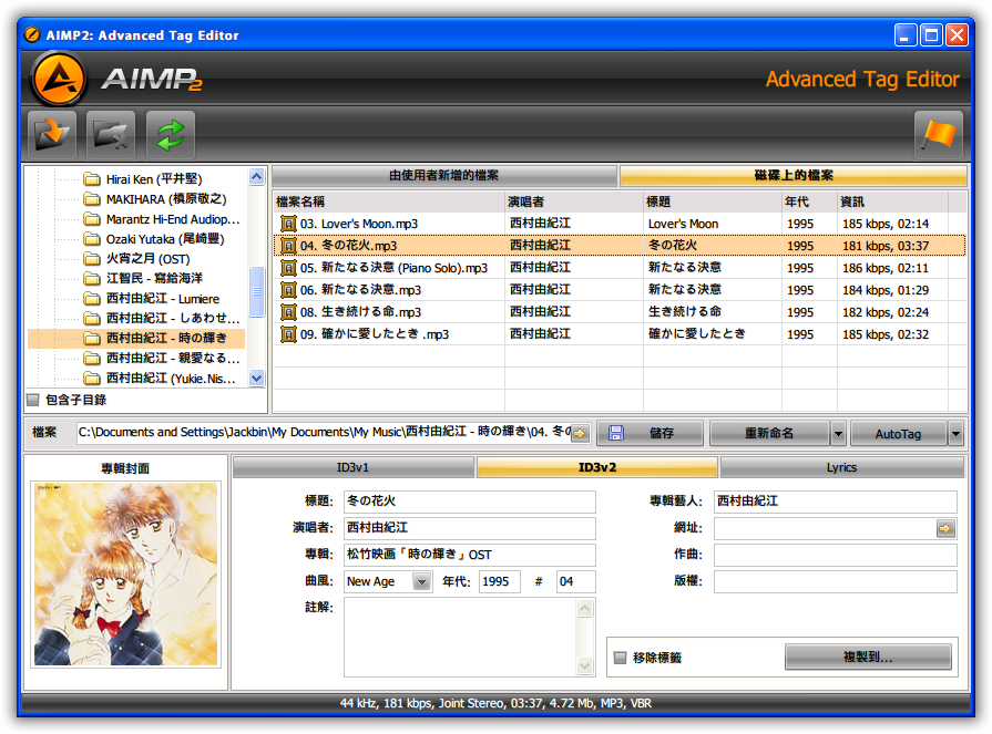功能強大、介面設計人性化的多媒體播放程式 - AIMP ~ Jackbin 的懶人筆記