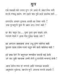 Marathi Prem Kavita Sandeep Khare