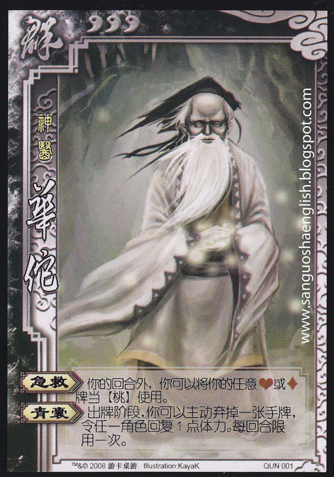 Huà Tuó 华佗 ~ 三国杀! San Guo Sha Cardgame English Walkthrough