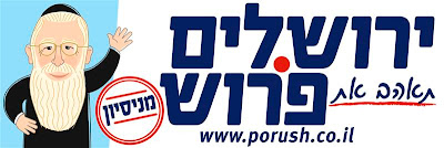 Religion and State in Israel: November 11, 2008