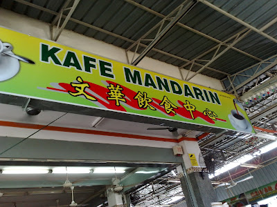 It's About Food!!: Wan Tan Mee at Mandarin Cafe (Green Lane)