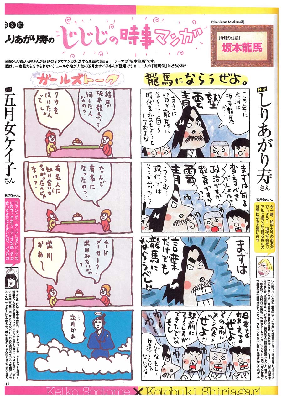 Gramma Jones: Japanese Comics!