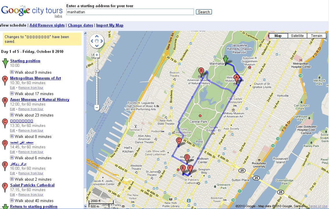 Big Apple Unpeeled!: Using Google City Tours for New York City