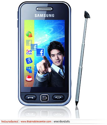 ราคาโทรศัพท์มือถือ: ราคาโทรศัพท์มือถือ Samsung Star S5233 ( ซัมซุง Star ...