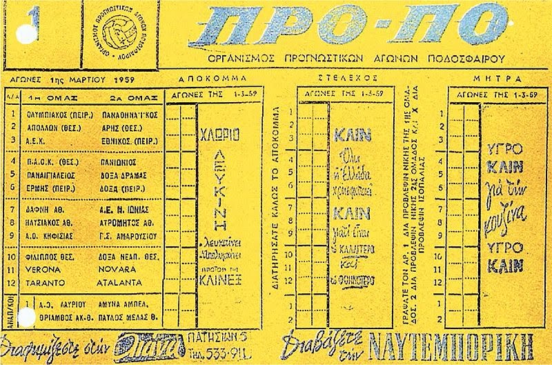 ΘΥΡΑ 2 ΔΥΤΙΚΩΝ ΣΥΝΟΙΚΙΩΝ: ΑΠΟΛΛΩΝ ΚΑΛΑΜΑΡΙΑΣ - ΑΠΟΛΛΩΝ ΑΡΝΑΙΑΣ ( ΚΙ ΕΝΑ ...