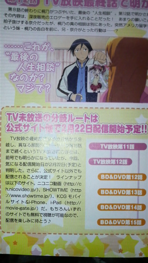 mdf: The Episode 12 (True Route) of OreImo To Be Streamed on February 22