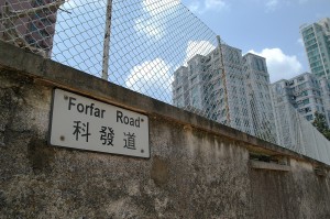 香港街道 Hong Kong Streets: 科發道 Forfar Road