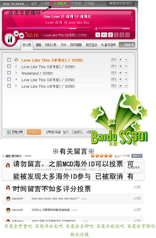 SS501 UFO: How to login to Mnet + Vote for SS501 + Listen to SS501 Songs