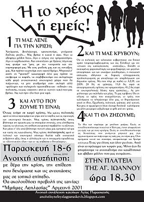 ΑΝΟΙΧΤΗ ΠΡΩΤΟΒΟΥΛΙΑ ΠΟΛΙΤΩΝ ΘΗΣΕΙΟΥ - ΠΕΤΡΑΛΩΝΩΝ