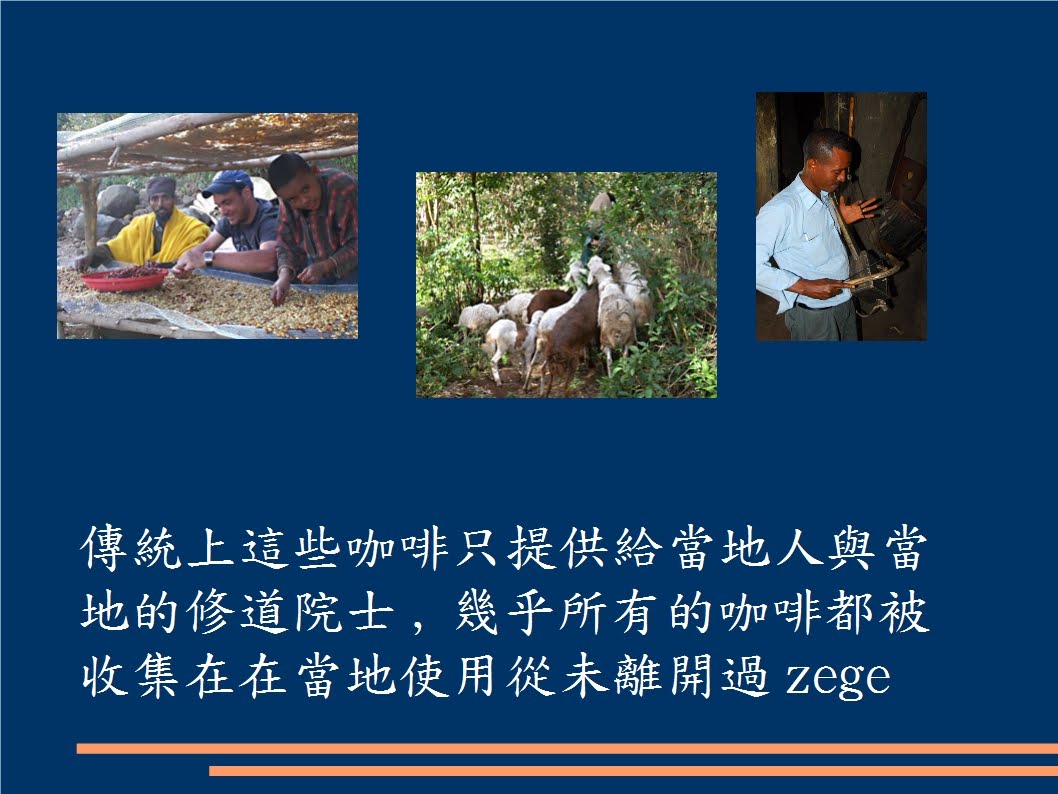 佈拉諾咖啡烘培館: Ethiopia, Zege coffee