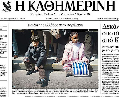 ΕΛΛΑΣ Η' ΤΕΦΡΑ