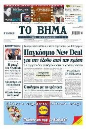 thanassis: Κριτικη της εφημεριδας ΄'Το Βημα της Κυριακης''