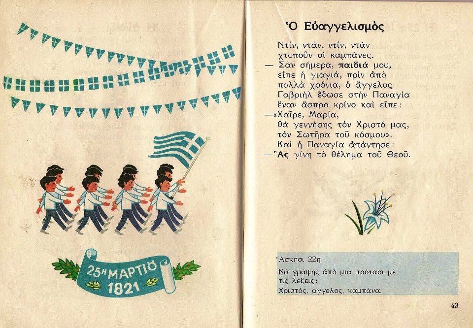 Δημοτικό Σχολείο Γαυρίου: Η 25η Μαρτίου στα παλιά βιβλία του Δημοτικού