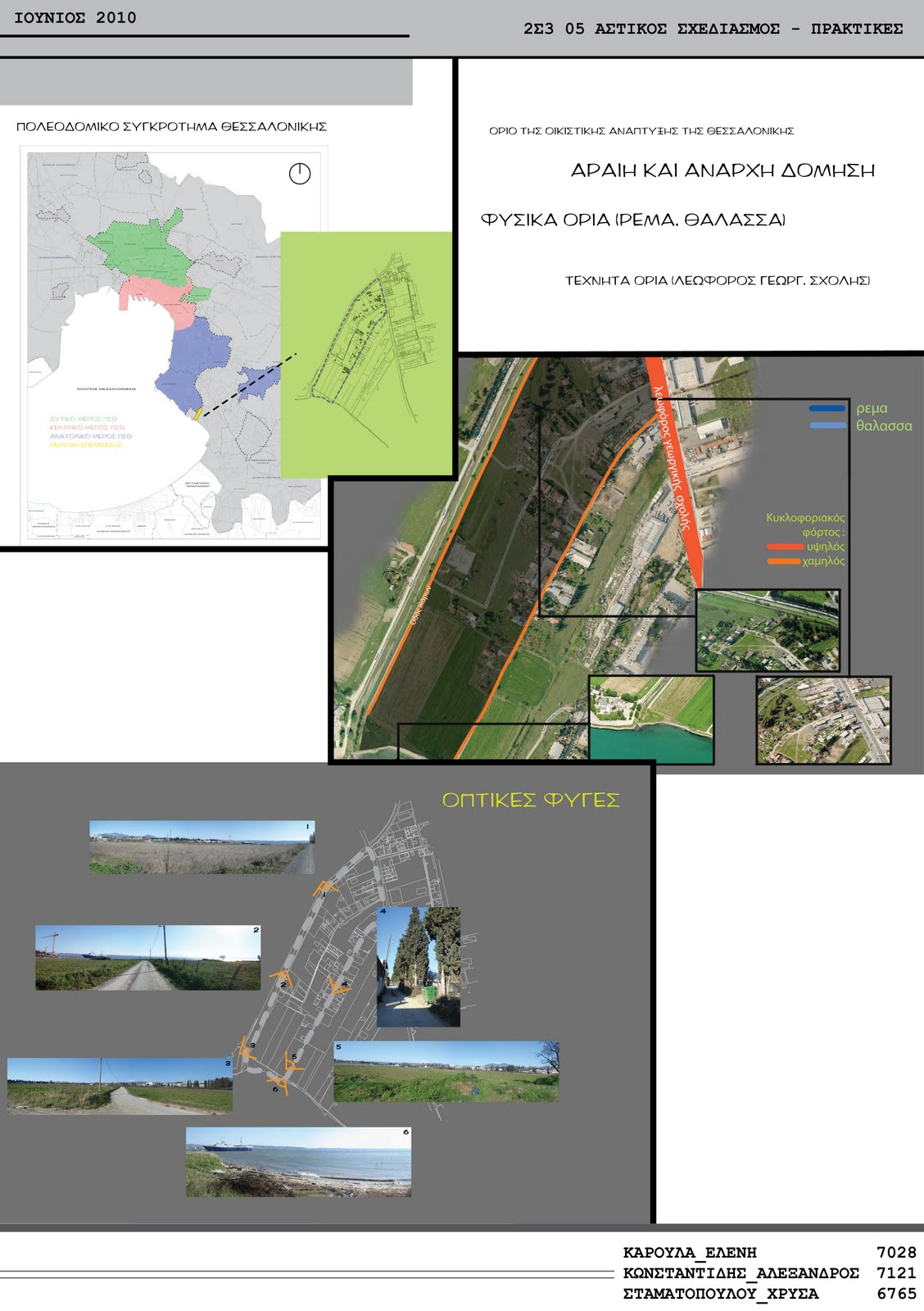 Αστικός Σχεδιασμός