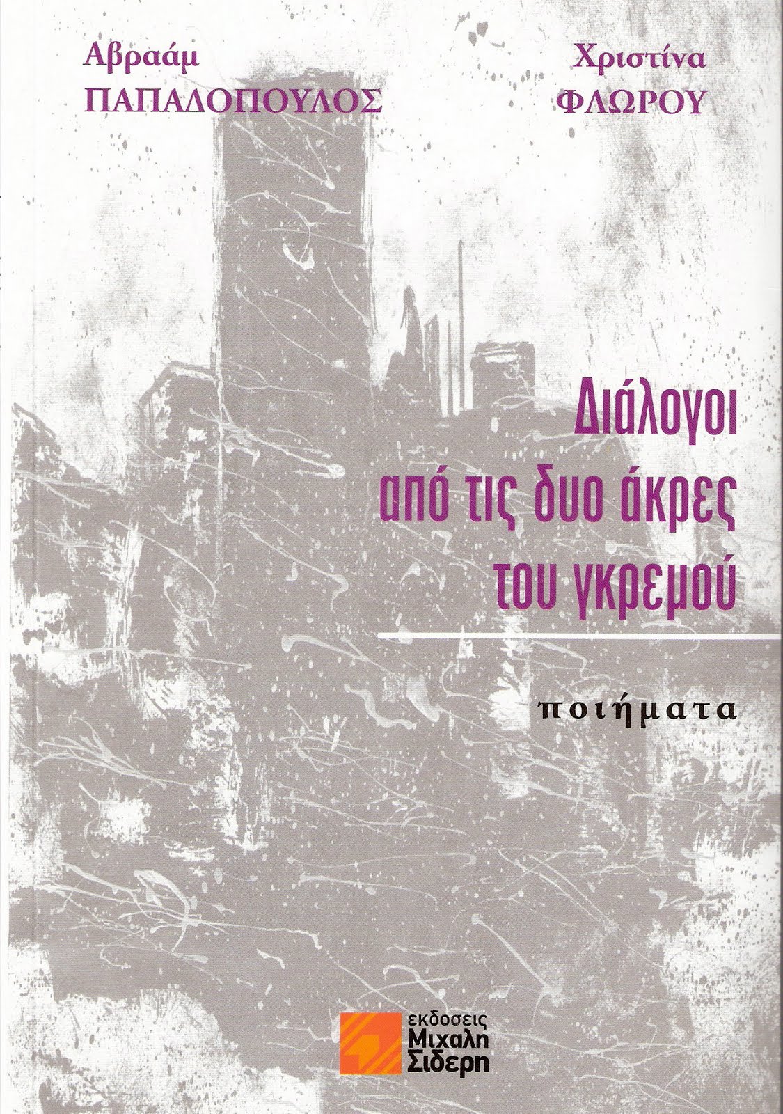 Χριστινα Φλωρου Christina Florou
