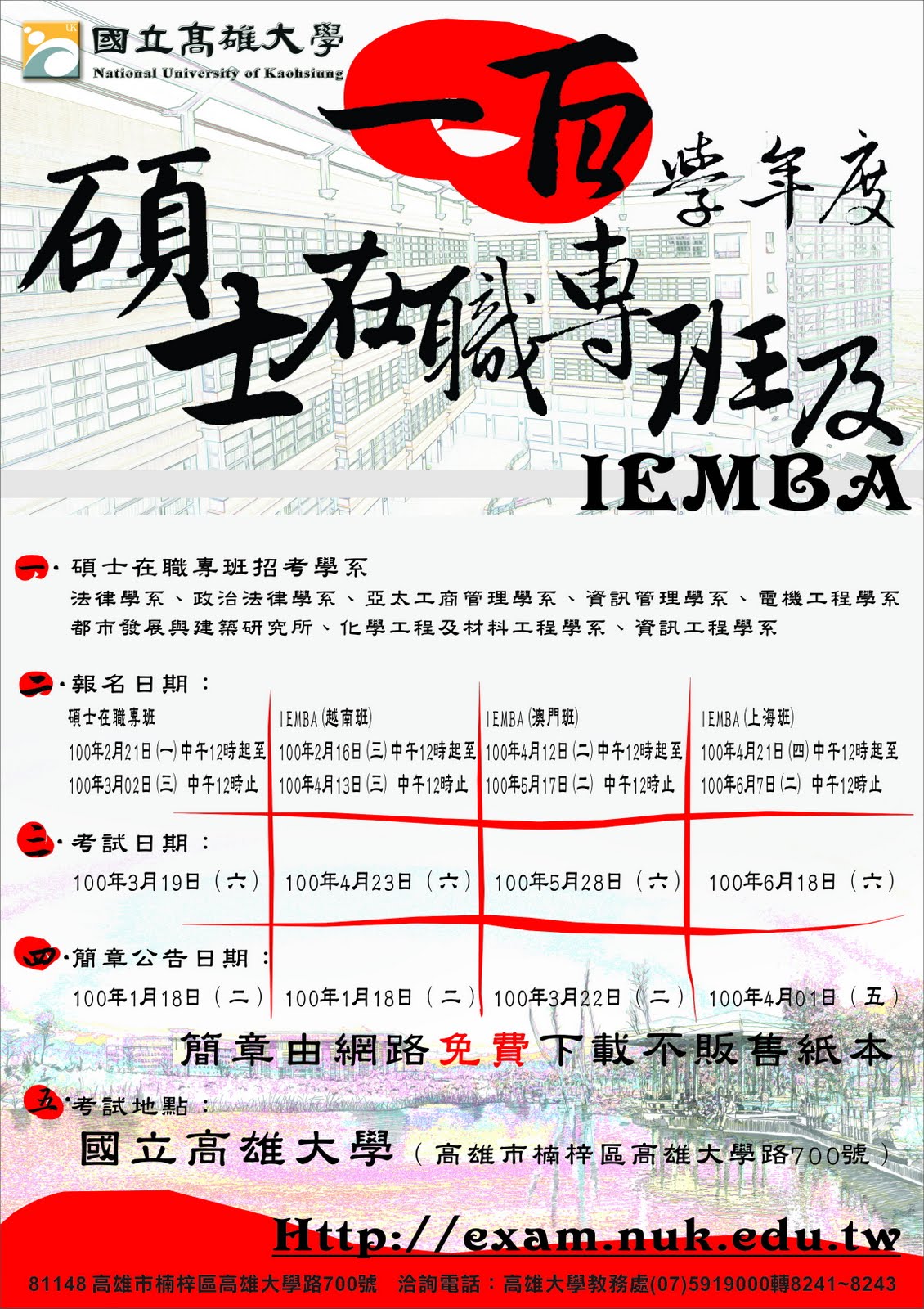 從服中心 高雄大學100學年度碩士在職專班招生海報