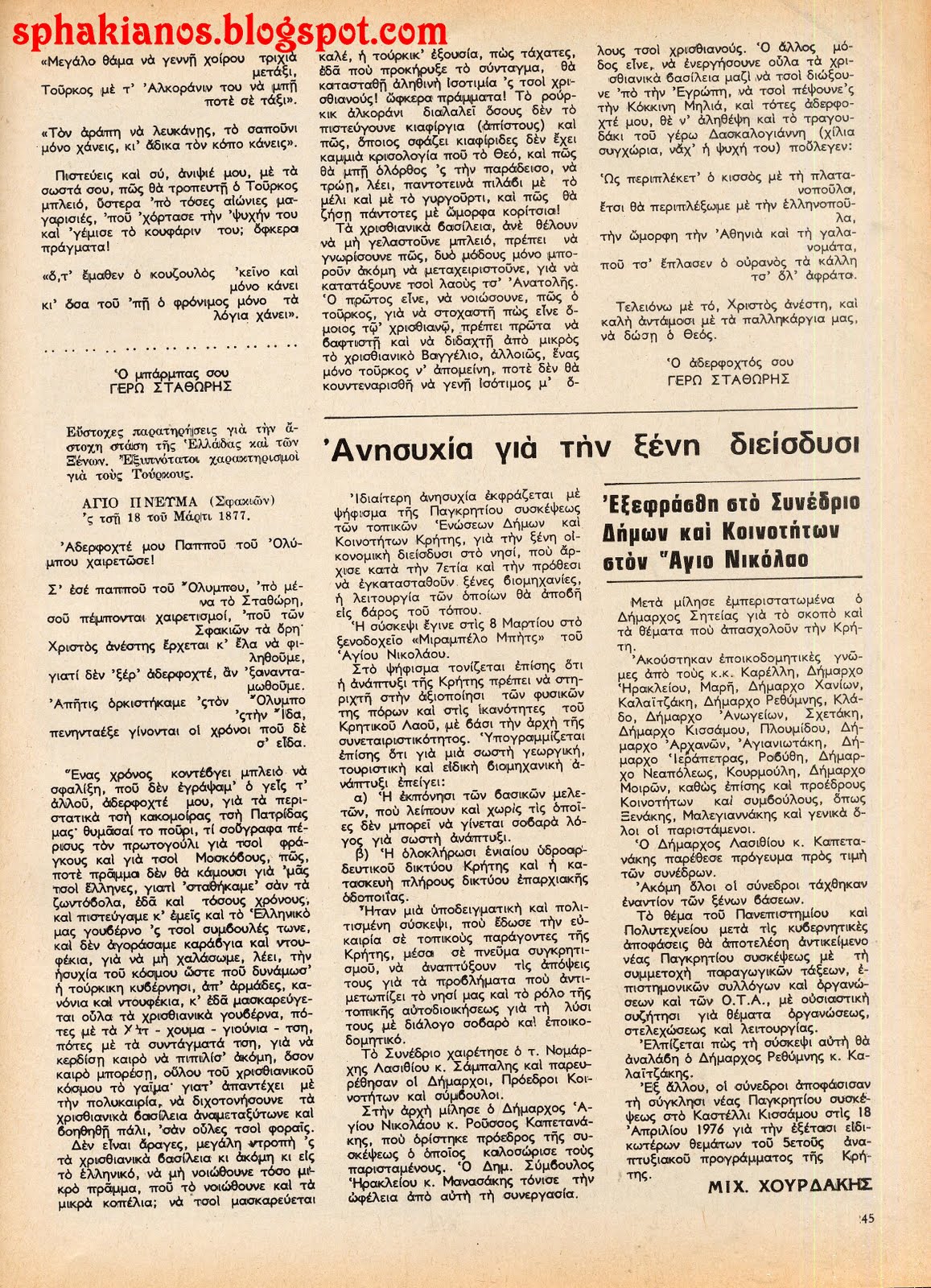 ΠΑΝΩ ΣΚΑΛΑ: Αναζητώντας τα ίχνη του Εμμ. Βαρδίδη