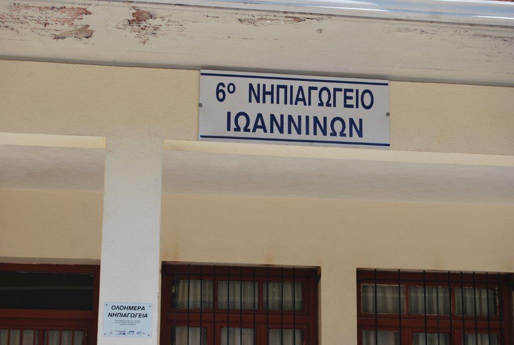 11ο-23ο ΔΗΜΟΤΙΚΑ ΣΧΟΛΕΙΑ & 6ο ΝΗΠΙΑΓΩΓΕΙΟ ΙΩΑΝΝΙΝΩΝ