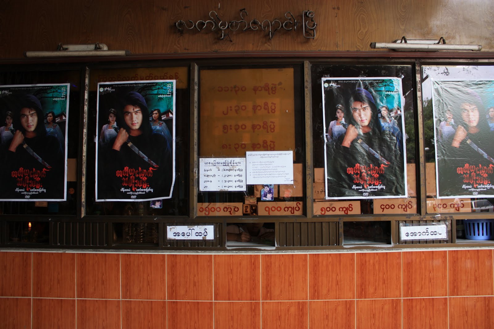 The Southeast Asia Movie Theater Project: The Shwe Mann Cinema - Yangon ...