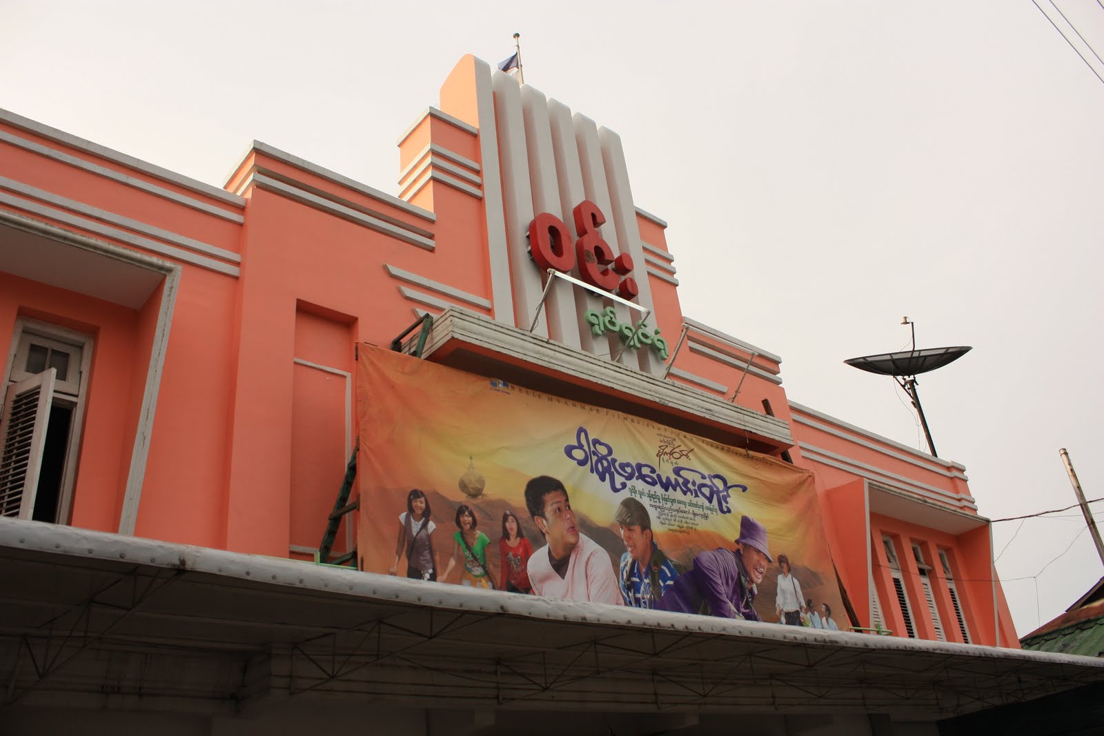 The Southeast Asia Movie Theater Project: The Win Cinema - Toungoo ...