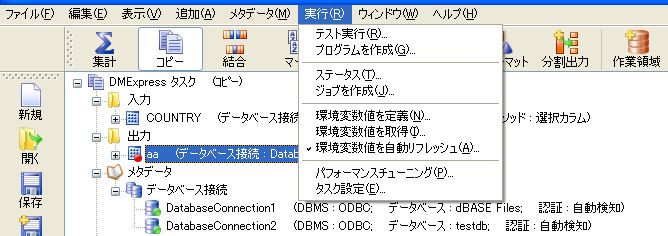 McAlto Diary: ETLツール「Syncsort DMExpress」2