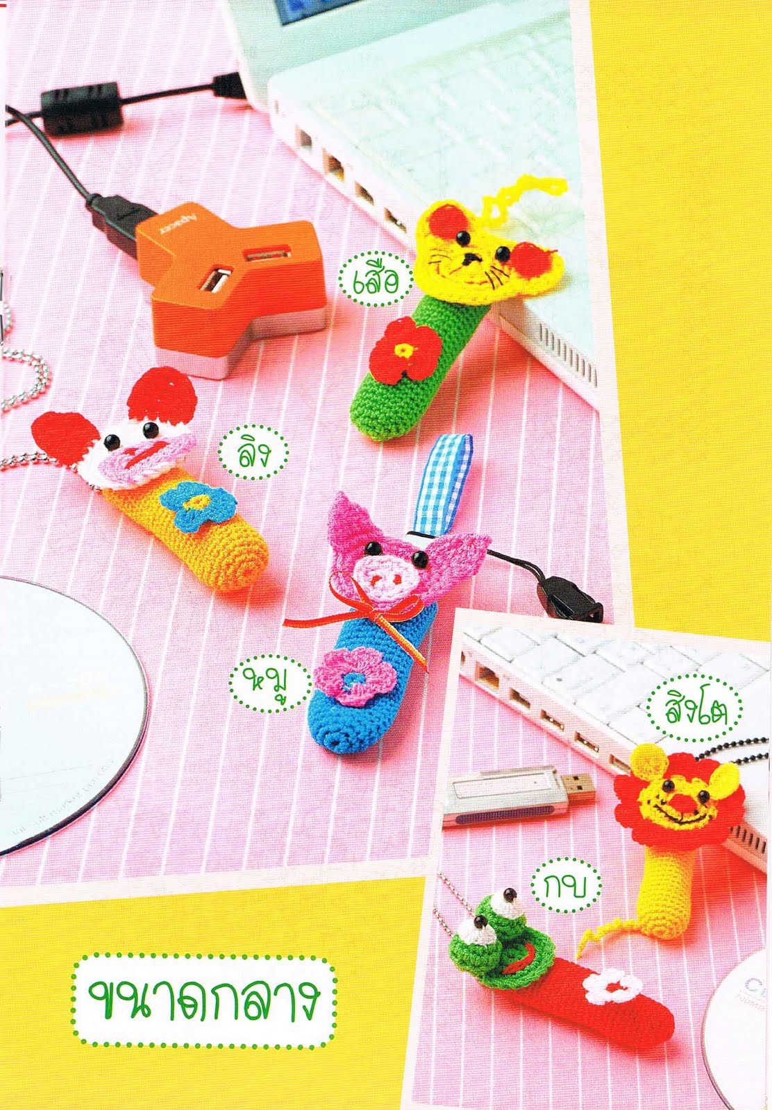 My Handmade Dolls Collection: ซองใส่แฟลชไดร์วัยใส (FlashDrive Cover ...