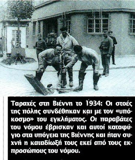 ΕΛΕΥΘΕΡΗ ΕΠΙΣΤΗΜΗ: ΥΠΟΓΕΙΑ ΒΙΕΝΝΗ