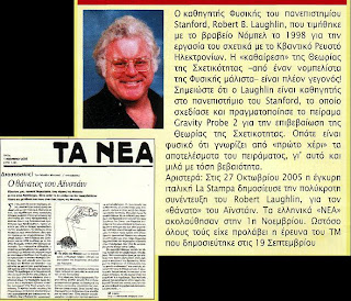 ΕΛΕΥΘΕΡΗ ΕΠΙΣΤΗΜΗ: Ο ΘΑΝΑΤΟΣ ΤΟΥ ΑΪΝΣΤΑΪΝ