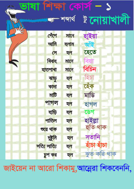 Fun news: language training for Noakhali