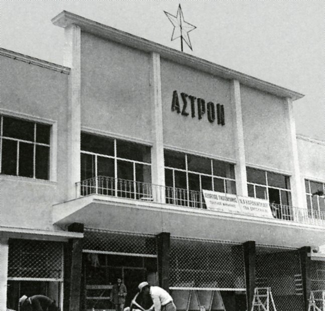 Κινηματογράφος Άστρον SOS Astron Cinema in danger: Η ΠΡΩΤΗ ΔΙΑΦΗΜΙΣΗ ...