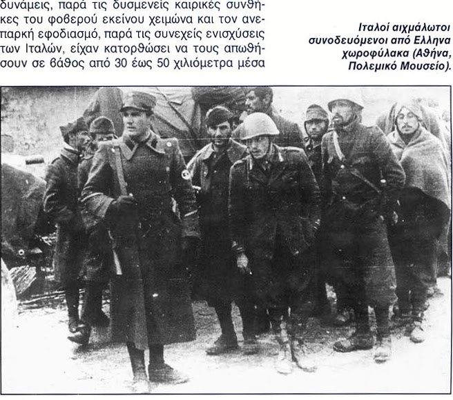 Ελληνικά Φτερά.: Ο ελληνικός στρατός και το Έπος της Βορείου Ηπείρου ...