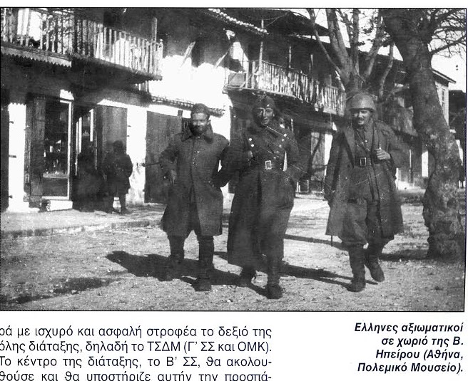 Ο ελληνικός στρατός και το Έπος της Βορείου Ηπείρου του 1940-41 ...