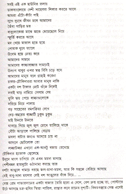BOIPARAR BLOGPARA: "Asole Eti Ramayan Chamar-er Golpo Hoye Uthte Paarto ...