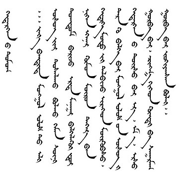 Imagine The World: Traditional Mongolian Script
