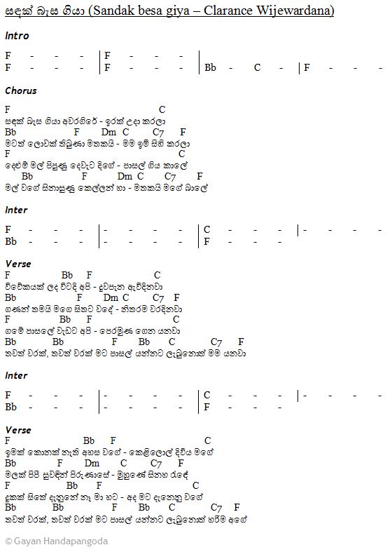 සිංහල ගී පද සහ තන්ත්‍රි: සඳක් බැස ගියා