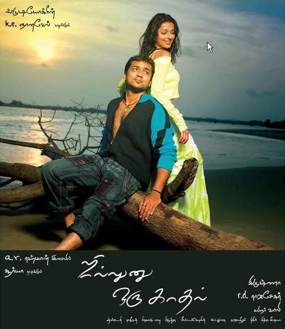 Munbe Vaa En Lyrics - Sillunu Oru Kaadhal Lyrics - Tamil Lyrics and ...
