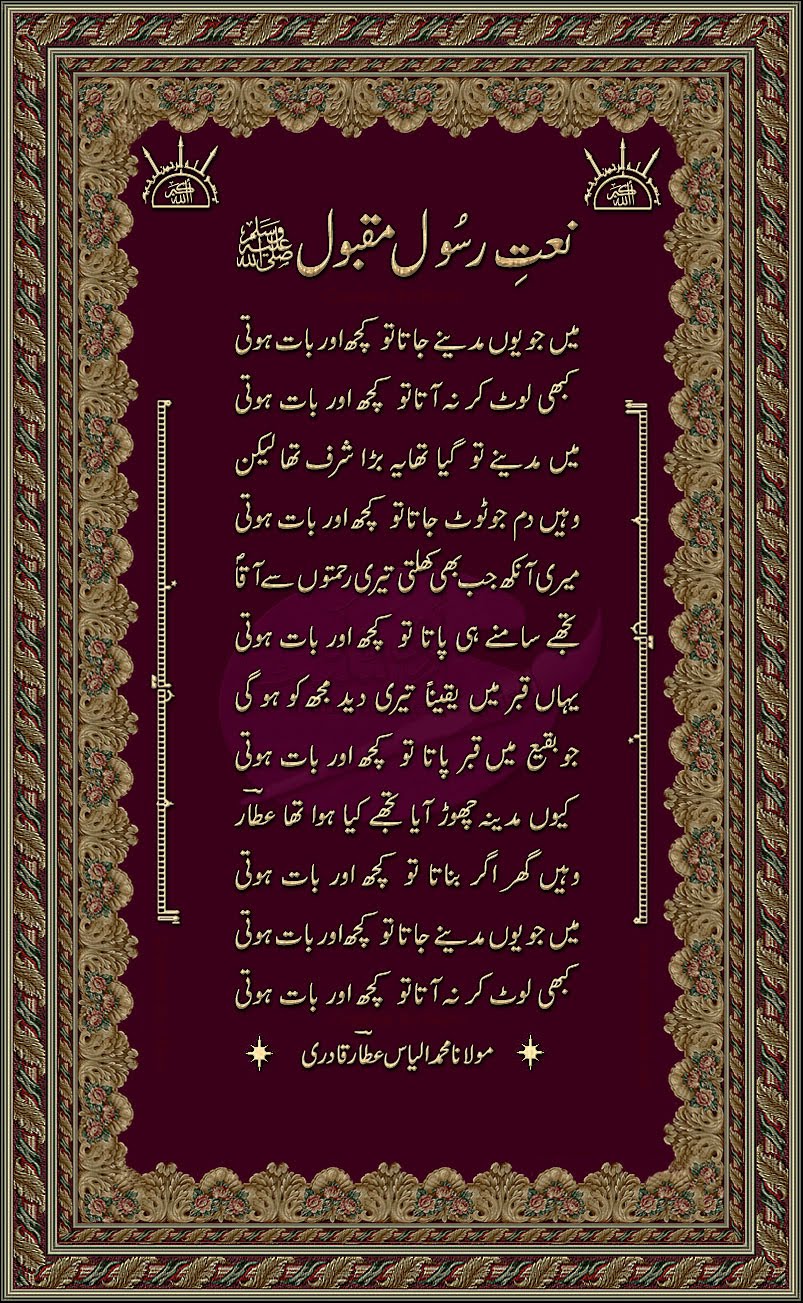 religion of islam tullent: naat-e-rasool-e-maqbool-s-a-w