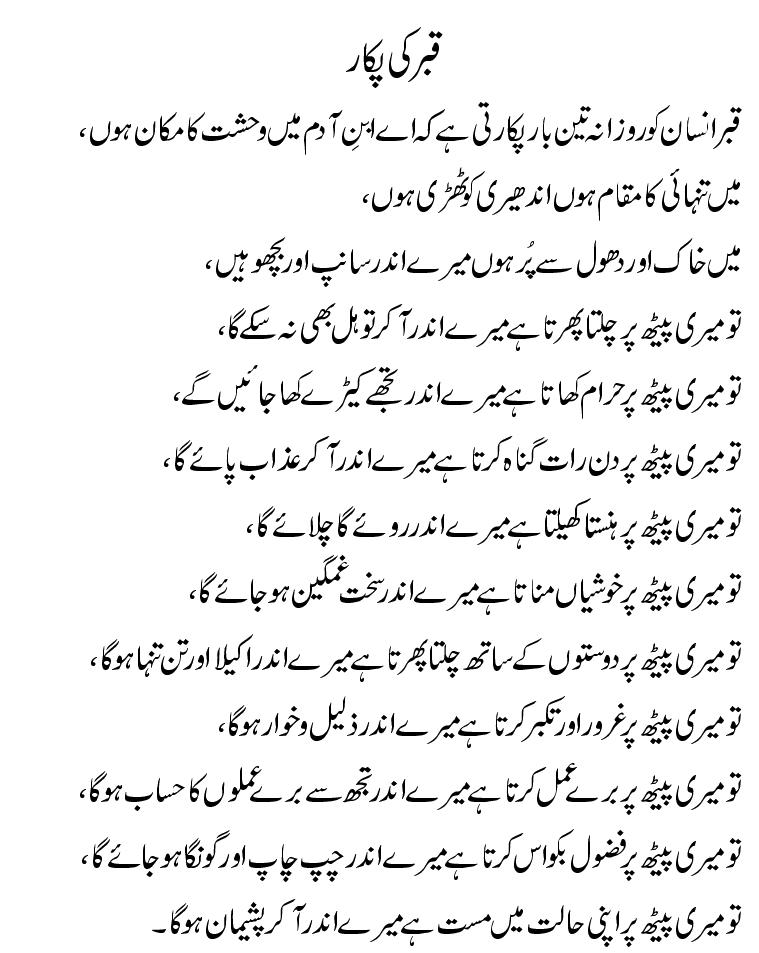 All Islamic Data: QABAR KI PUKAR