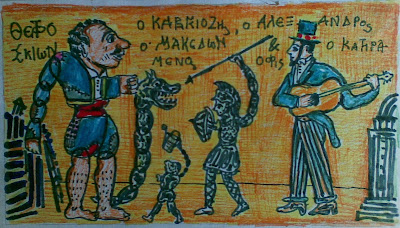 ART POETICA Couvelis: LITTERATURE-ΛΟΓΟΤΕΧΝΙΑ-ΚΑΡΑΓΚΙΟΖΗΣ-KARAGIOZIS ...