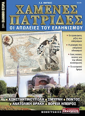 FLAME HISTORY: Η ΜΑΧΗ ΤΩΝ ΚΑΝΝΩΝ (216 π.Χ.)