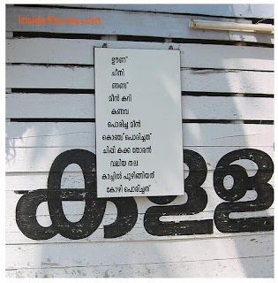 Malayalam Images: Kallu Shap - കള്ള് ഷാപ്പ്