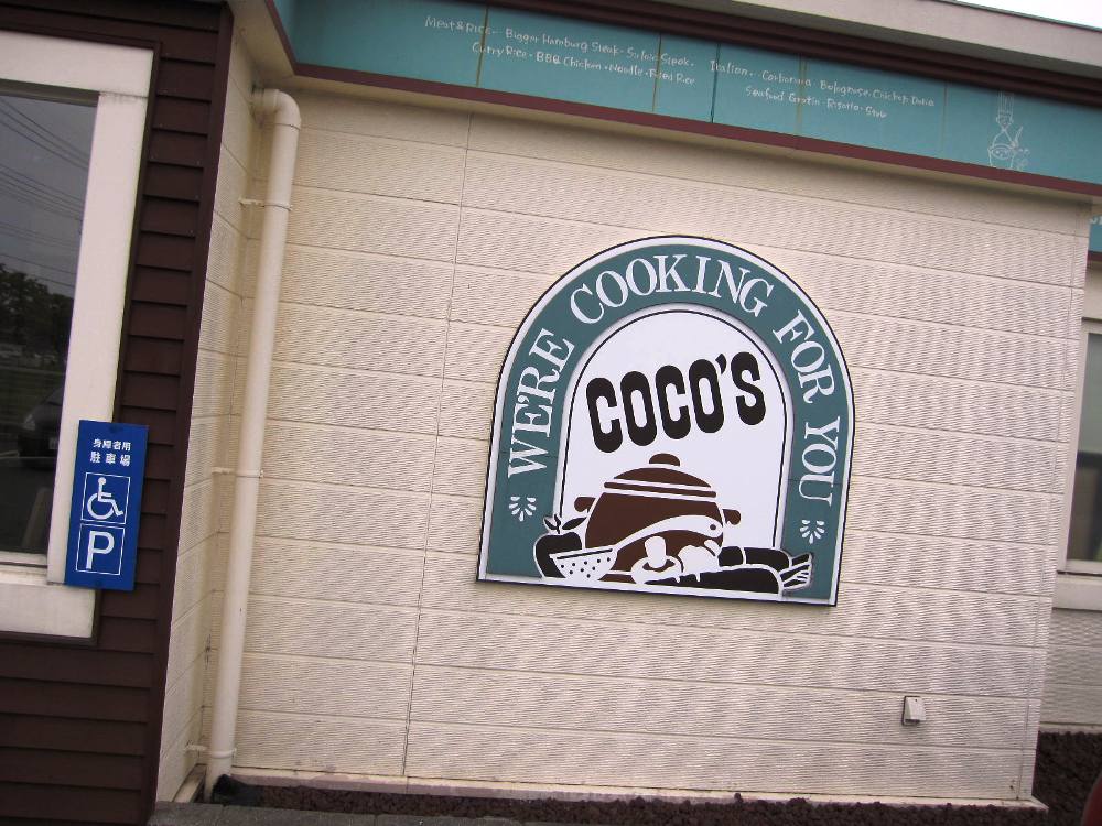 Inside Japan: COCO'S
