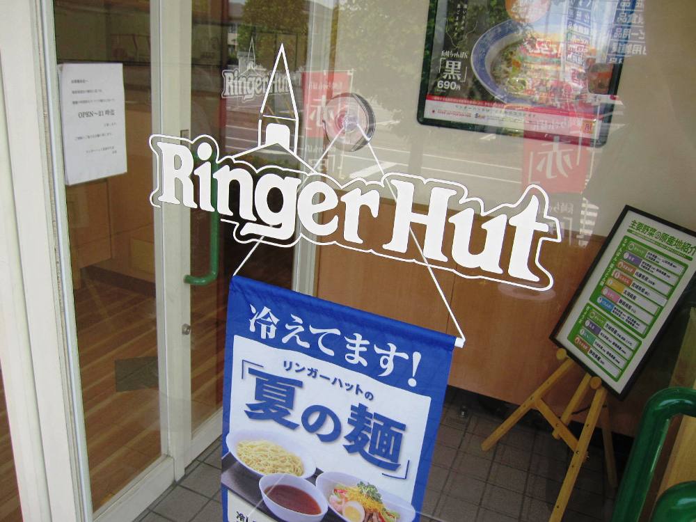 Inside Japan: Ringer Hut