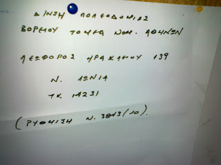 http://www.poleonomia.blogspot.gr: ΠΟΛΕΟΔΟΜΙΑ ΒΟΡΕΙΟΥ ΤΟΜΕΑ