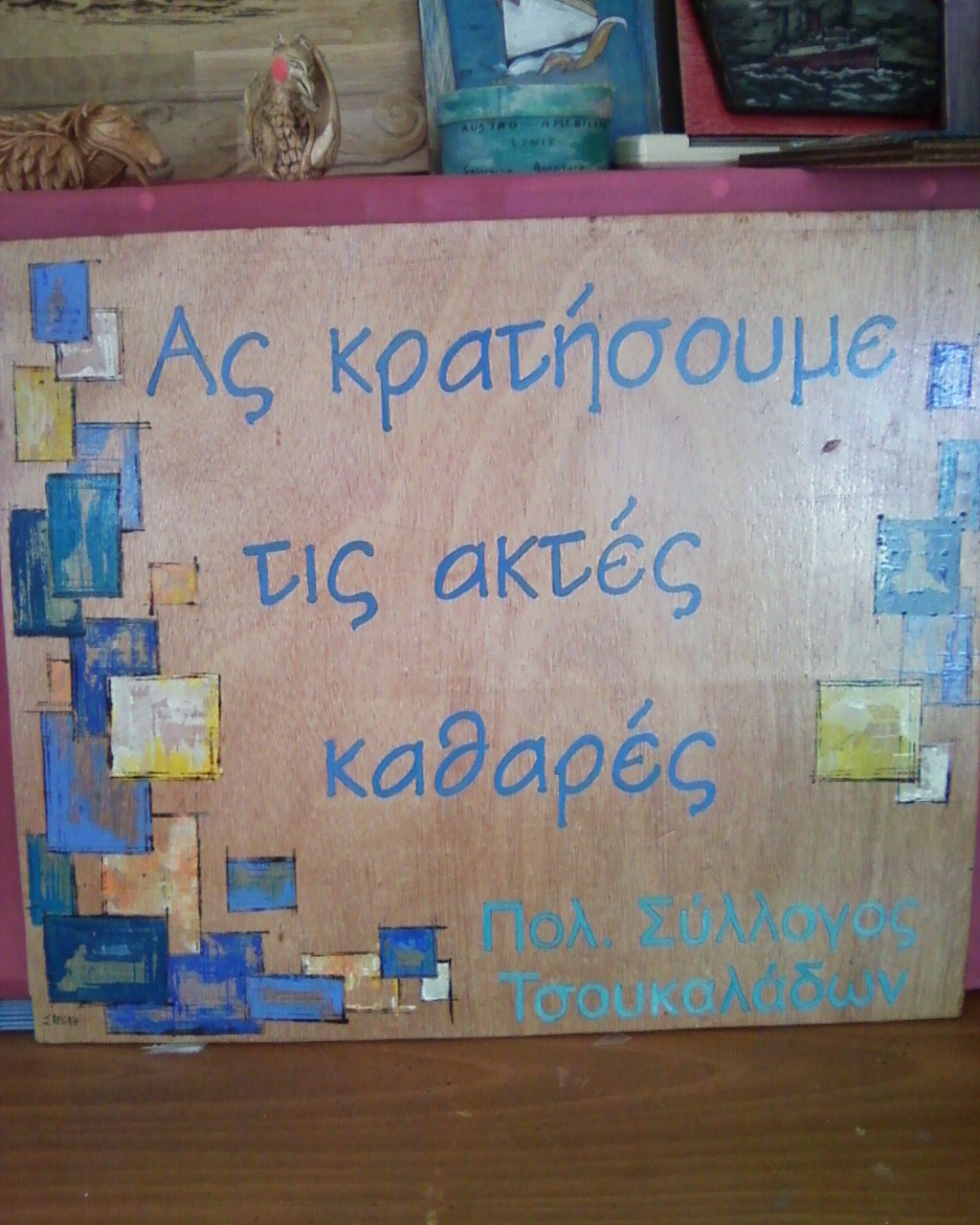 ξυλογλυπτες δημιουργιες: ξυλινες πινακιδες