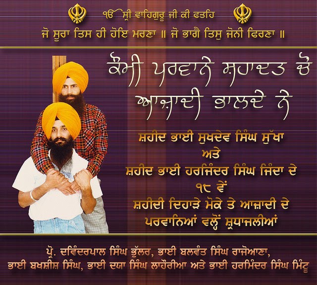 Dal Khalsa UK: Dal Khalsa Honours Shaheed Bhai Harjinder Singh Ji Jinda & Shaheed Sukhdev Singh ...