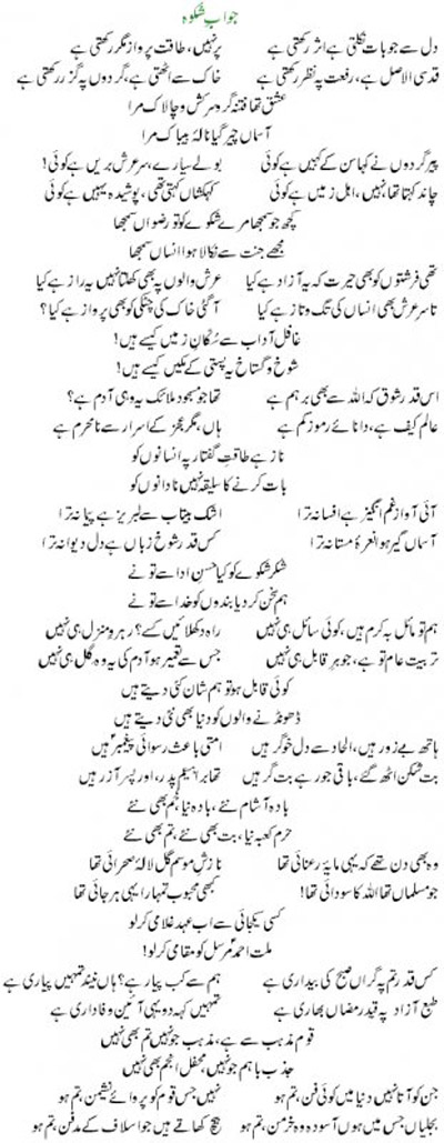 Allama-Iqbal-9Nov: Jawab-e-Shikwa By Iqbal