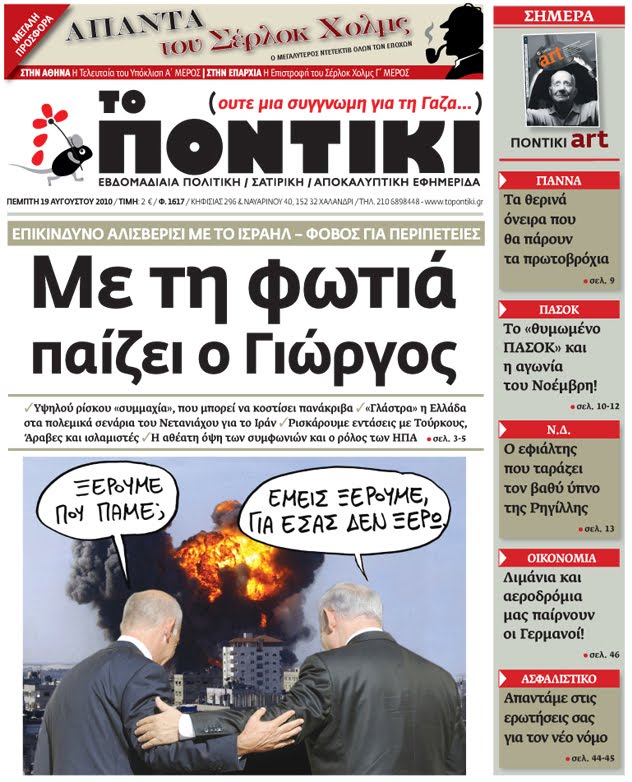 Ε Μ ΠΡΟ Σ... για Ανάπτυξη !: 22/8/10 - 29/8/10